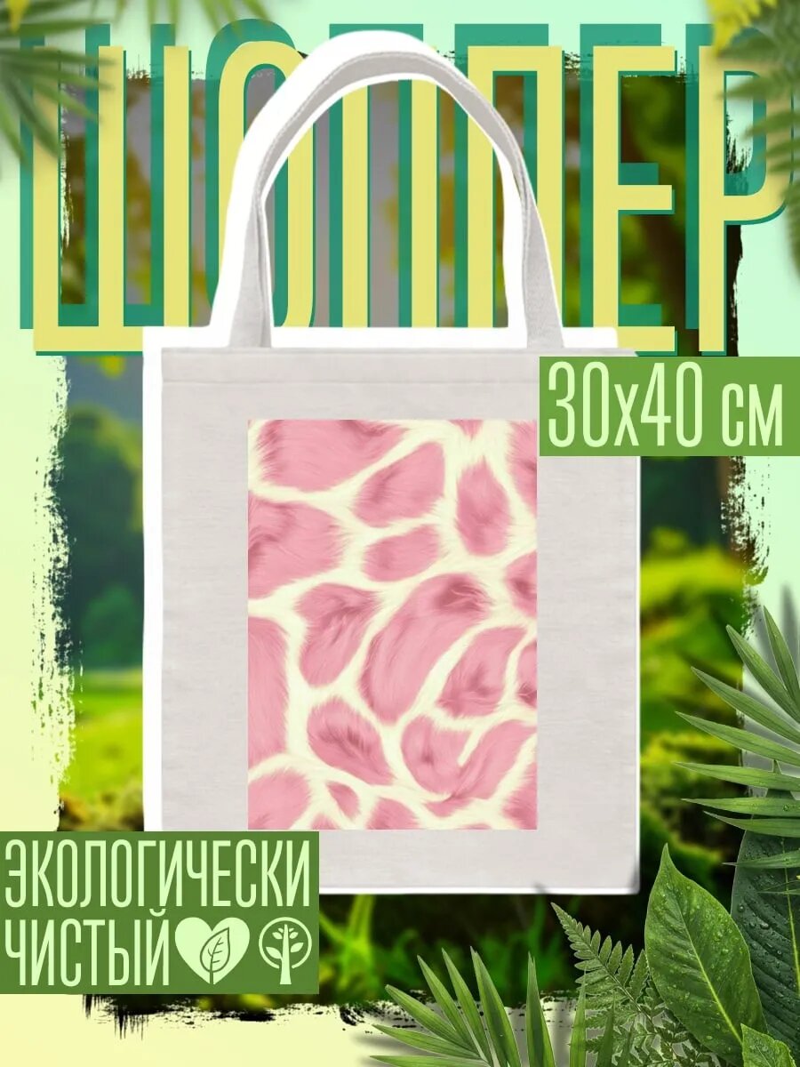 Сумка шоппер