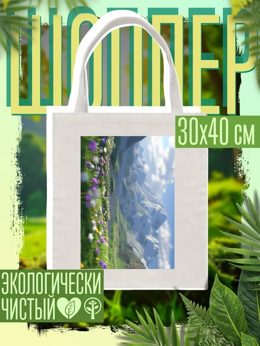 Сумка шоппер