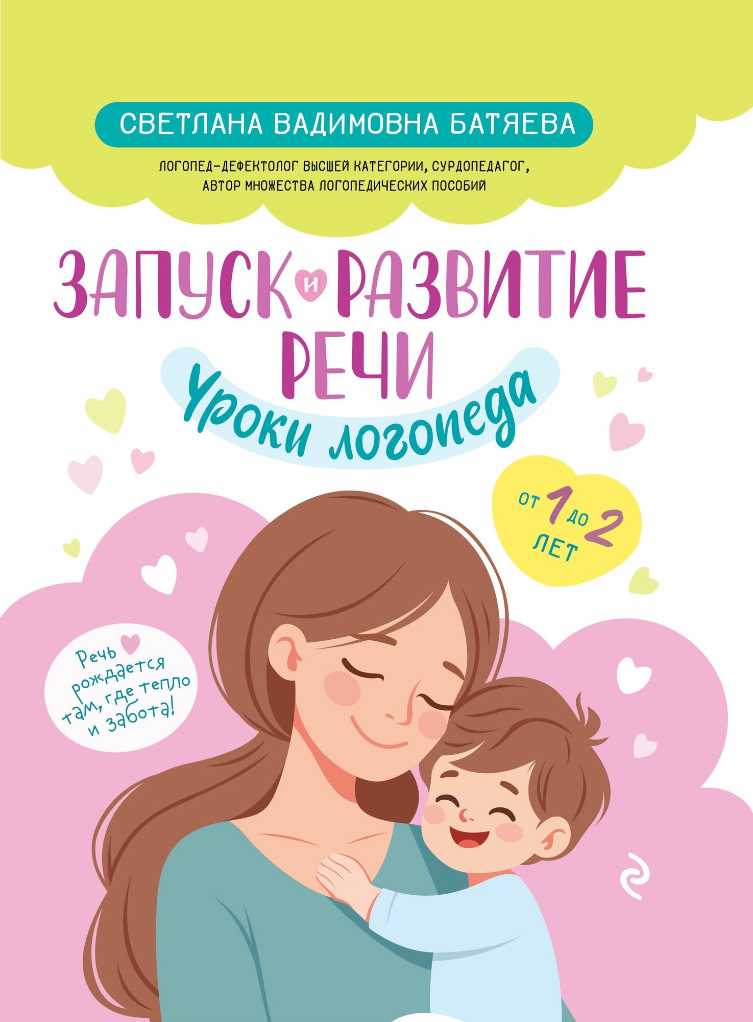 Книга Запуск и развитие речи. Уроки логопеда