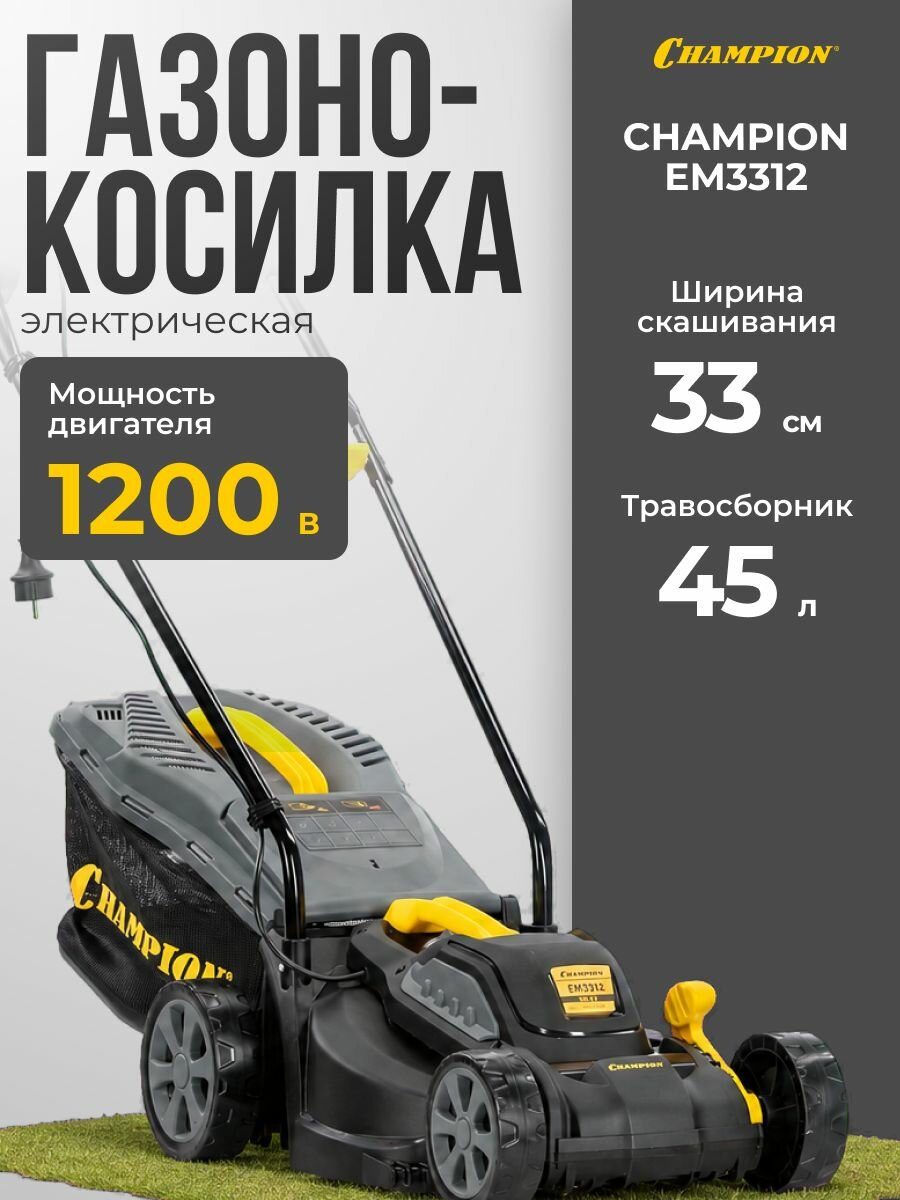 Электрическая газонокосилка CHAMPION EM3312 (33 см)
