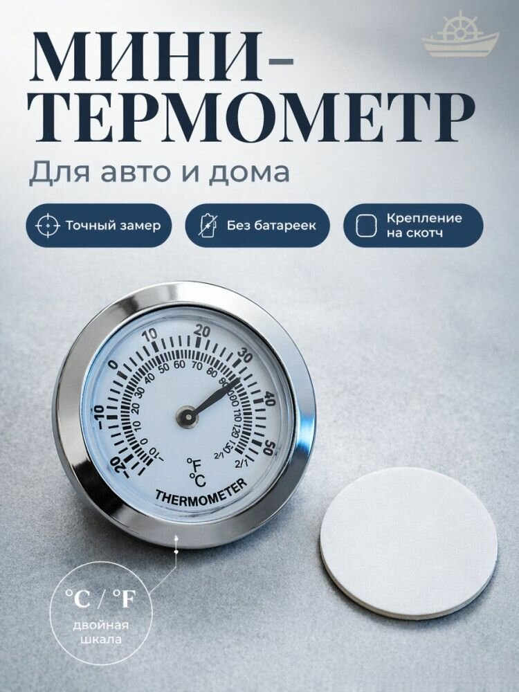 Новинка! Механический мини-термометр для авто и дома / Сверхкомпактный салонный указатель температуры, ультрамалый размер автомобильный термометр домашний термометр салонный термометр компактный указатель