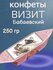 Визит, Бабаевский