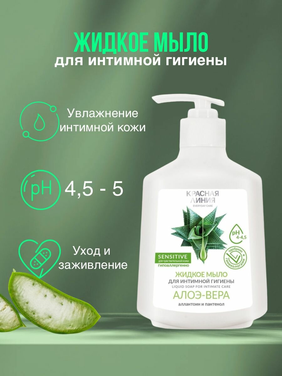 Набор 3 шт Жидкое мыло для интимной гигиены Алоэ Вера 250мл