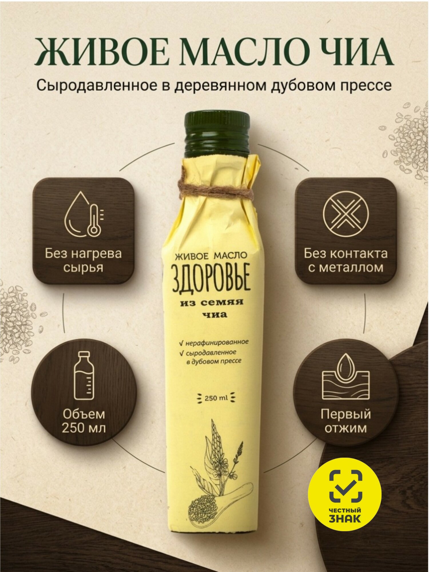 Сыродавленное масло из семян чиа 250 мл киндераш вкусно и полезно
