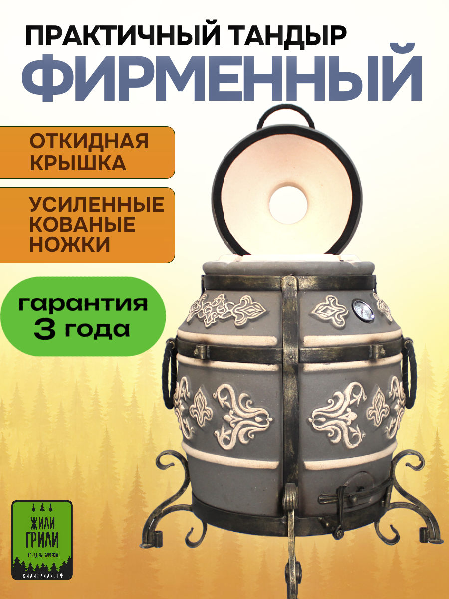 Тандыр Фирменный, с откидной крышкой, цвет графит, тандыр ЭкоТандыр с встроенным термометром