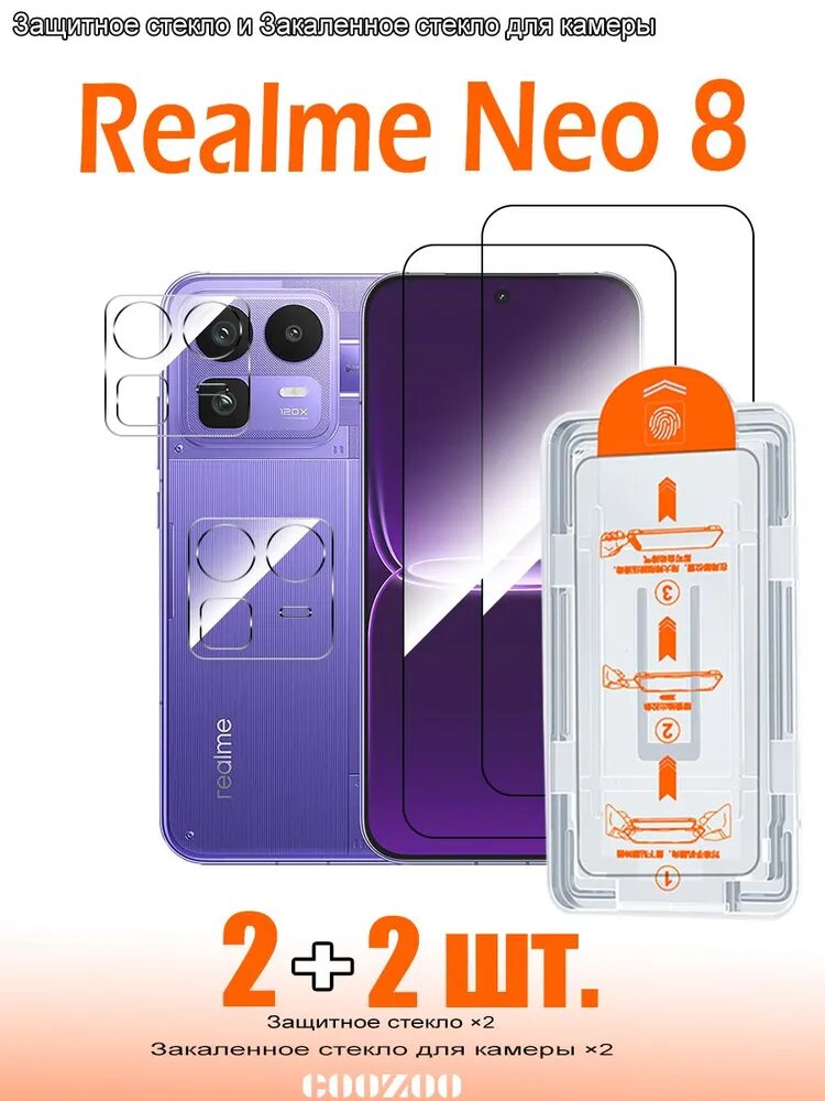 Комплект 2 в 1: 2 шт. закаленное стекло + пленки на камеру для Realme Neo 8 (реалме Нео 8) - Премиальное - Ультратонкое - Дружелюбный к новичкам