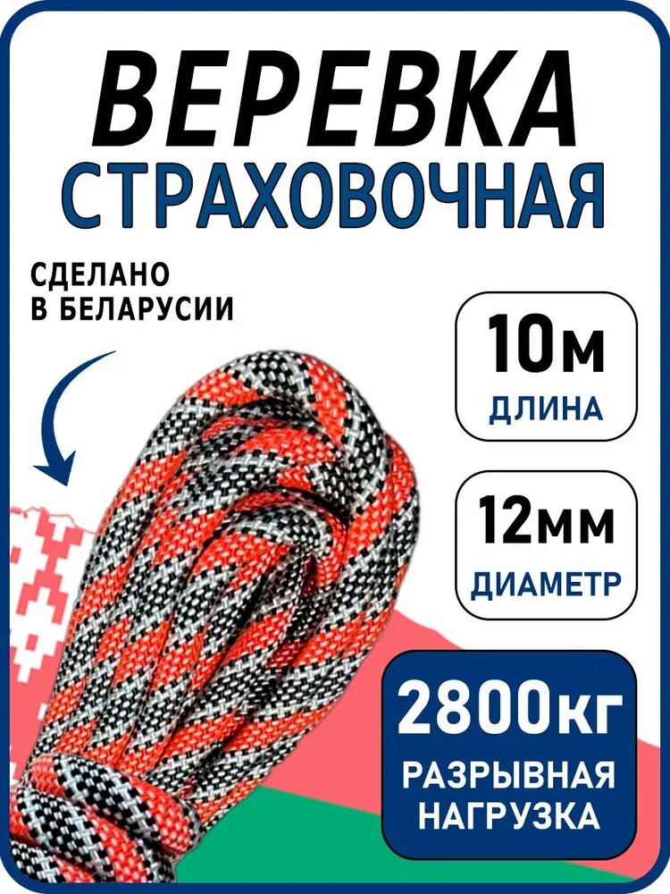 Веревка альпинистская, статическая 12 мм - 10м, АзотХимФортис
