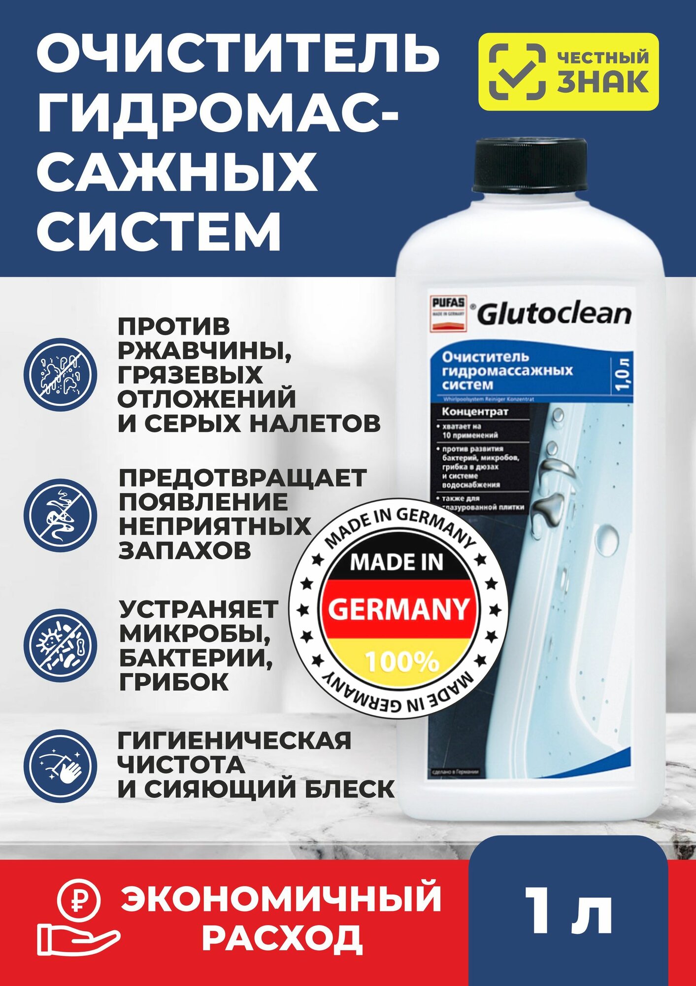 Очиститель гидромассажных систем Pufas Glutoclean 1 л. Для джакузи и ванн с гидромассажем. Экологично. (Пуфас Глютоклин) Качество из Германии.