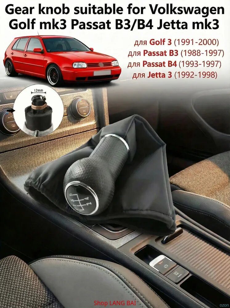 Ручка кпп для VW Golf mk3 Passat B3/B4 Jetta mk3