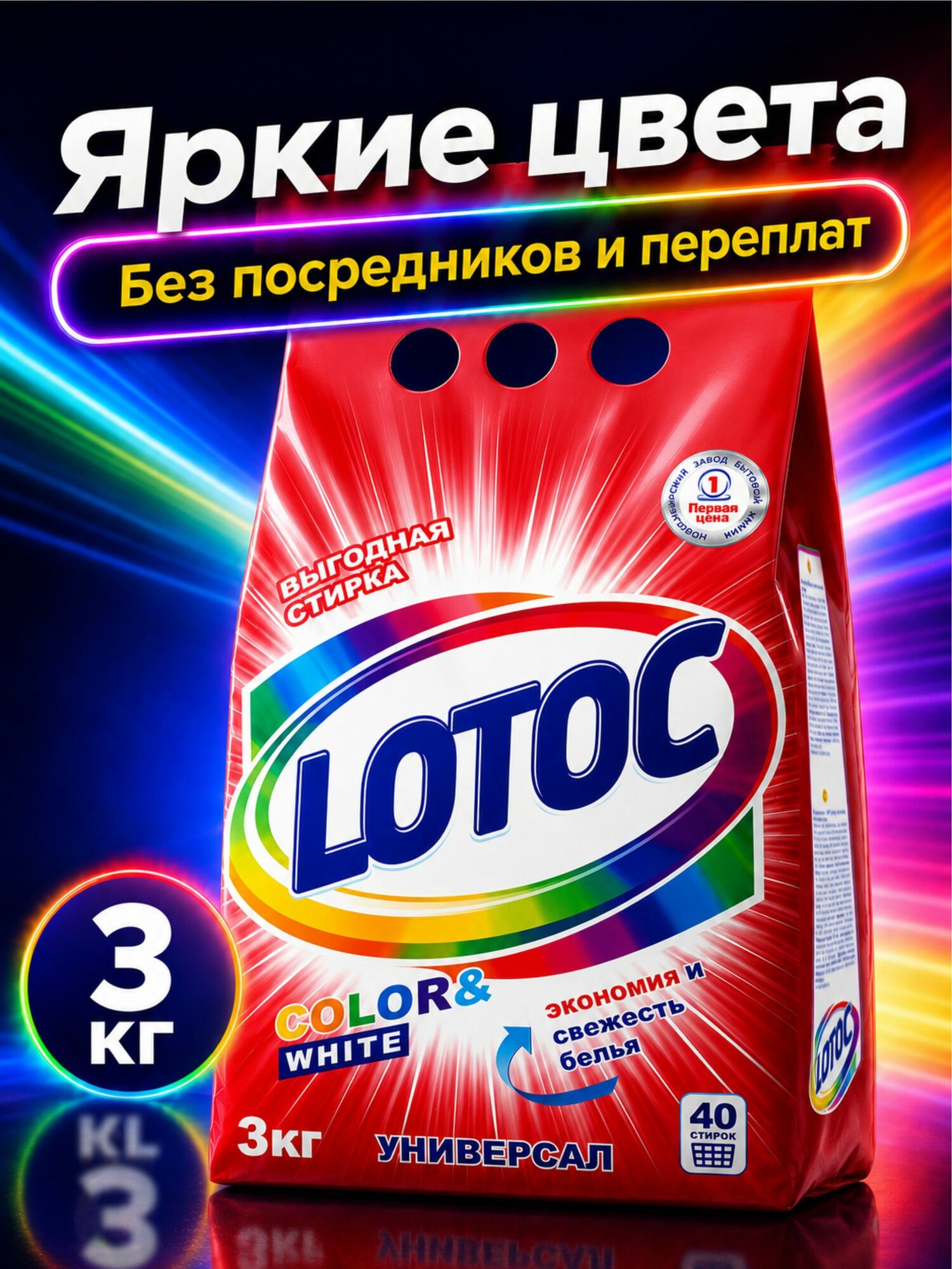Порошок стиральный автомат лотос 3 кг