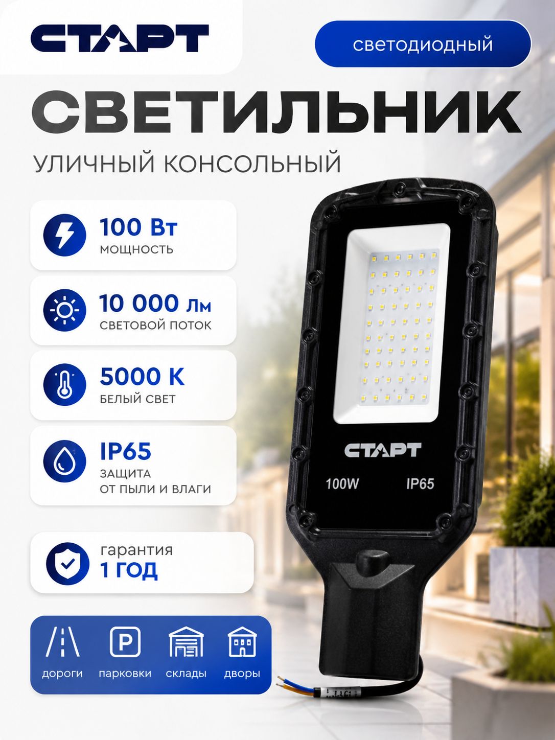 Светильник консольный уличный 100вт светодиодный прожектор старт 12 штук