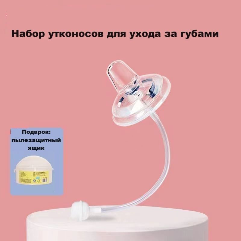 Для набора сосок для бутылочек Philips Avent / набора сосок для чашек утконос
