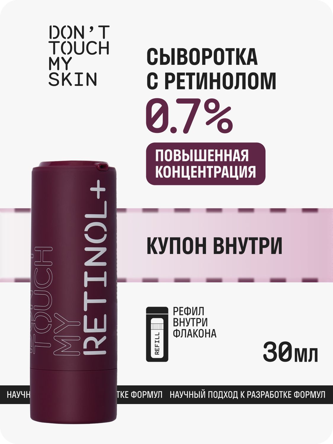 DTMS Сыворотка для лица антивозрастная, с ретинолом 0,7%, ниацинамидом 2%, против морщин 30 мл