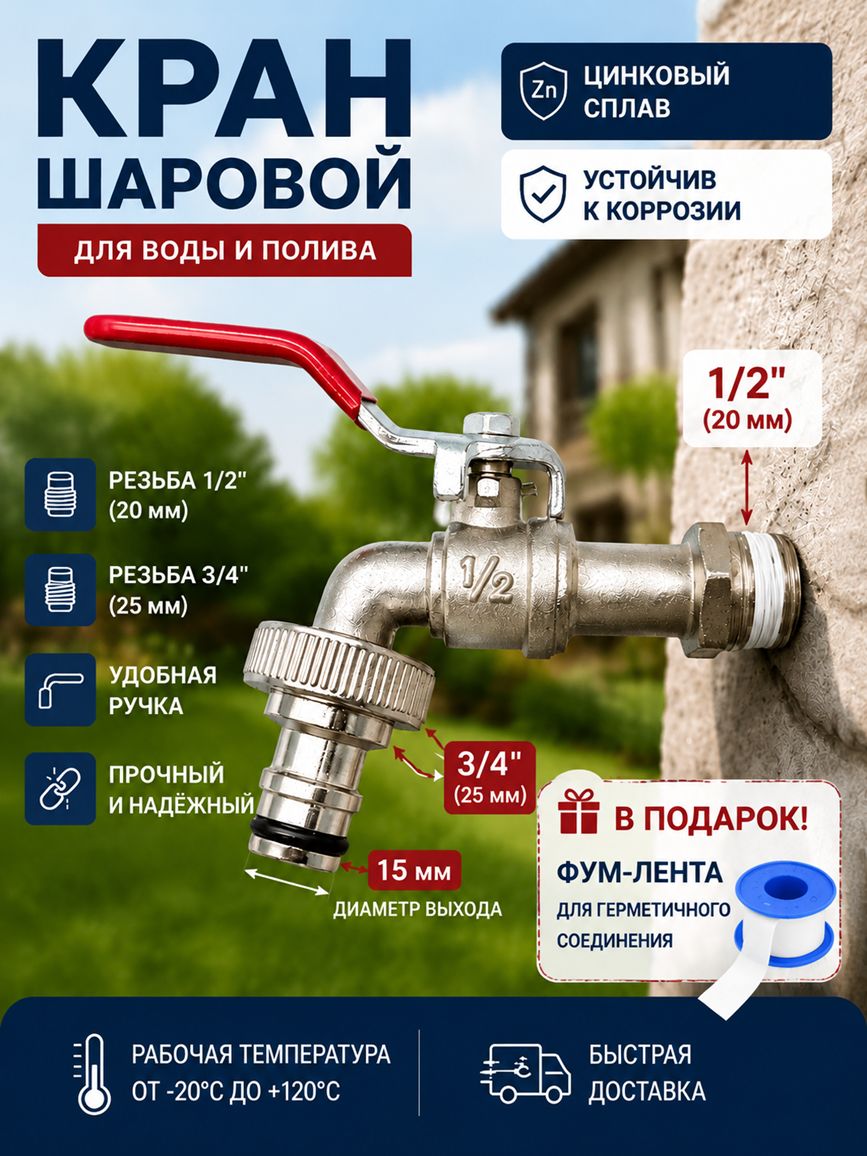 Кран шаровый 1/2 для полива со штуцером, водоразборный садовый кран из цинкового сплава для дачи, сада и воды