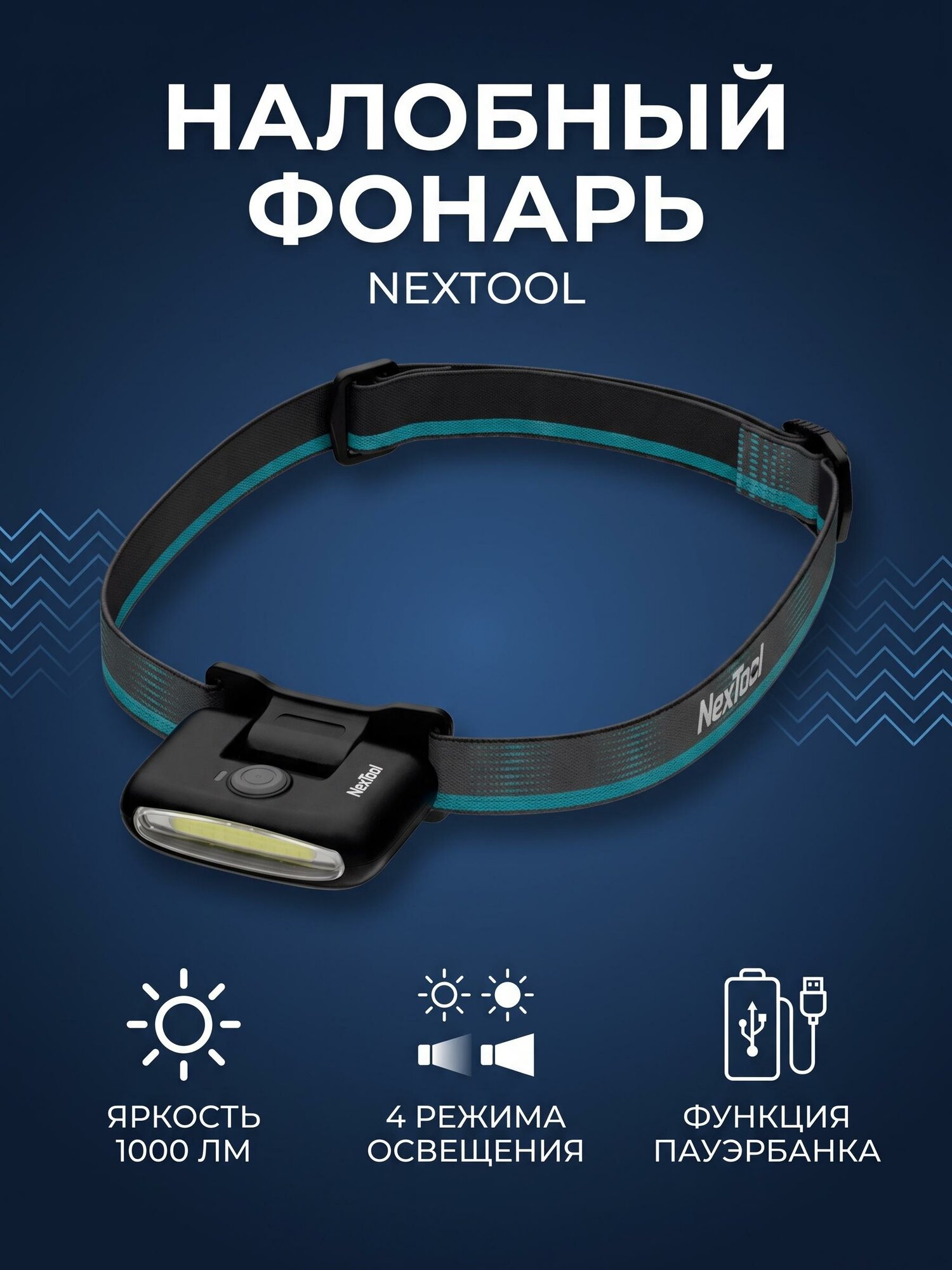 Налобный фонарь NexTool Multifunctional Head Lights NE20002 черный