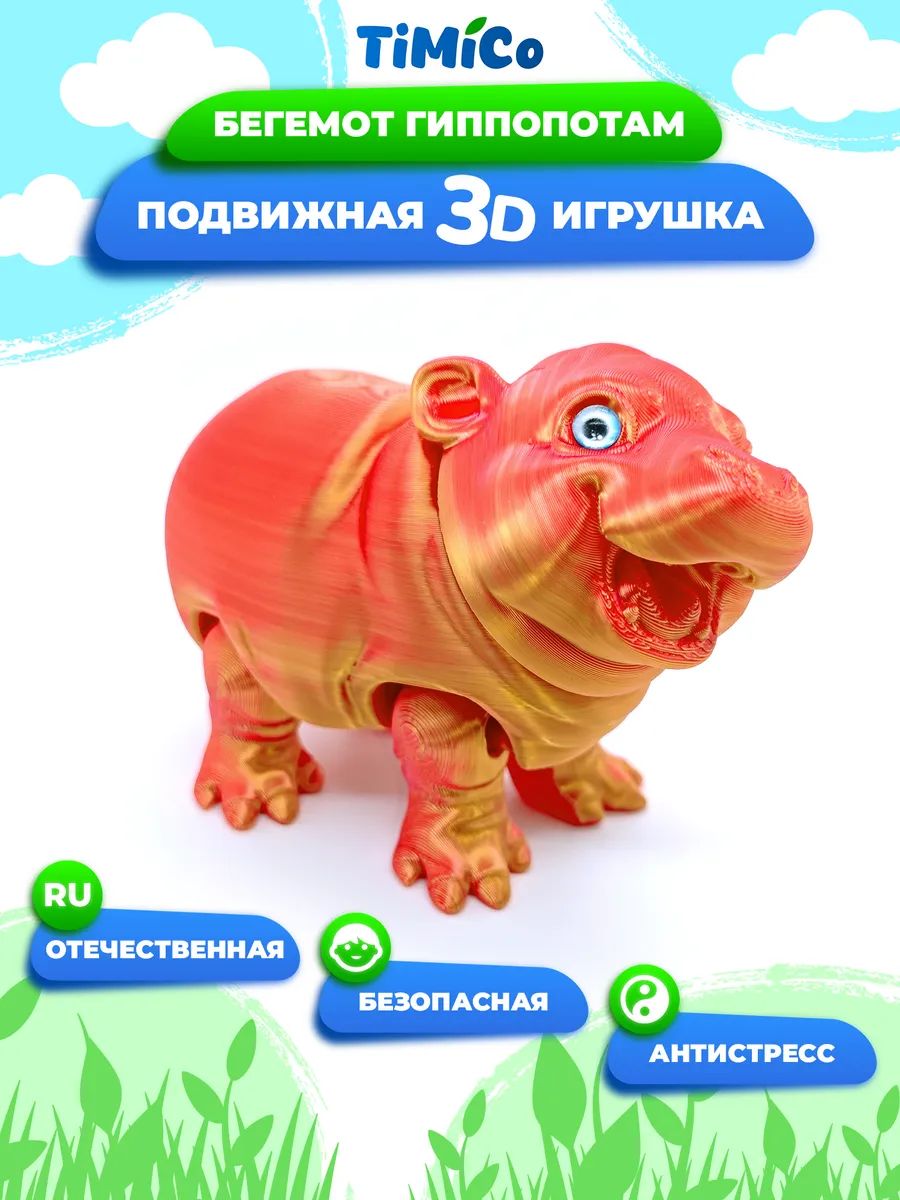 Подвижная 3D игрушка для детей Бегемот Гиппопотам, Розовое золото Бегемота Розовое золото Бегемота, PLA пластик PLA плас