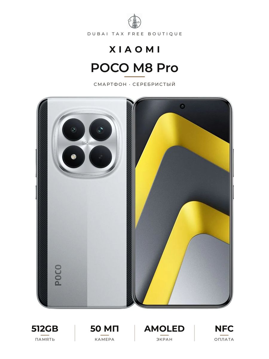 Poco Смартфон POCO M8 Pro 5G 12/512 ГБ, Nano-SIM, серебристый