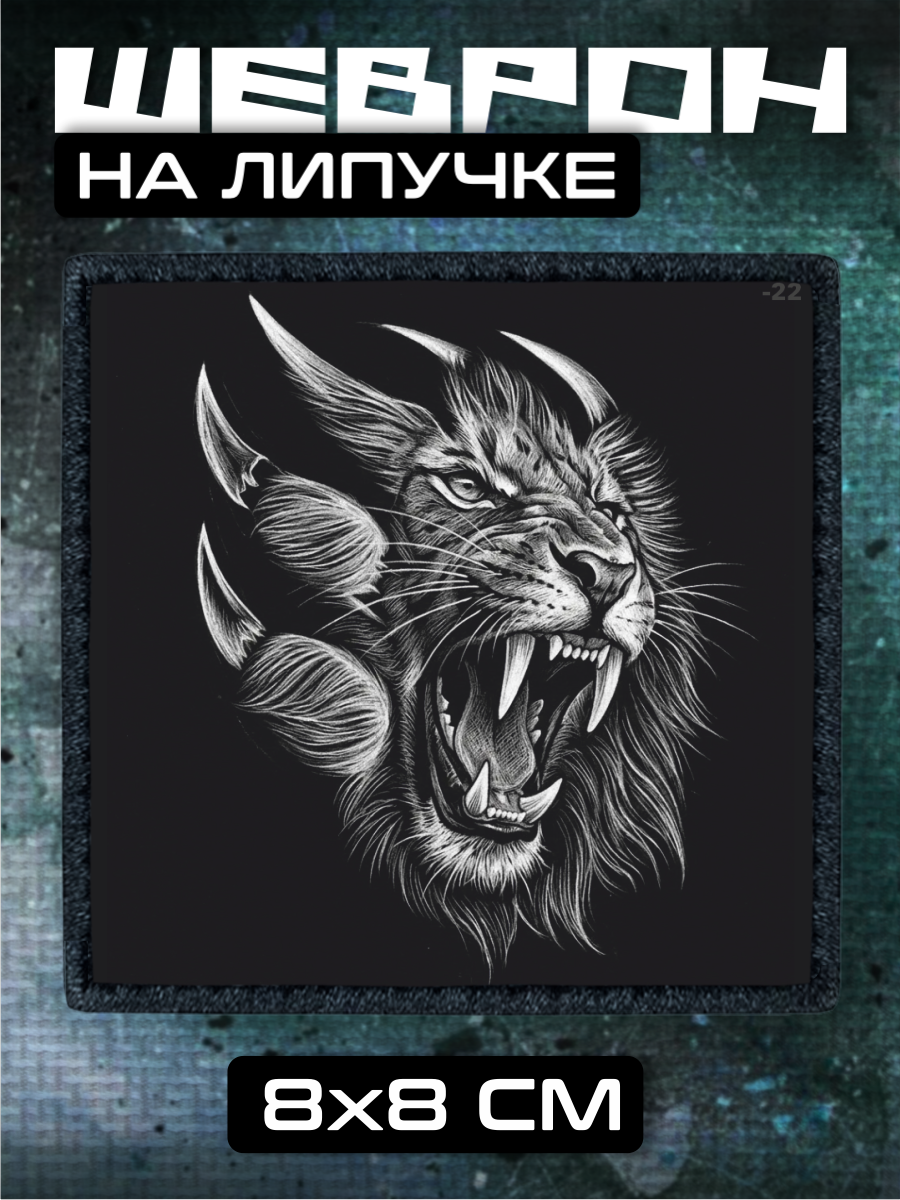 Шеврон на липучке Тигр след
