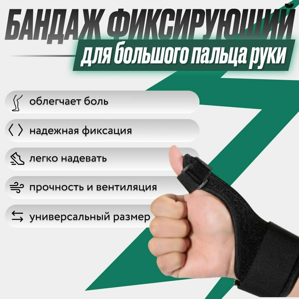 Ортопедический фиксатор большого пальца руки с алюминиевой шиной, поддержка запястья и сустава при артрите, тендините и синдроме запястного канала, универсальный