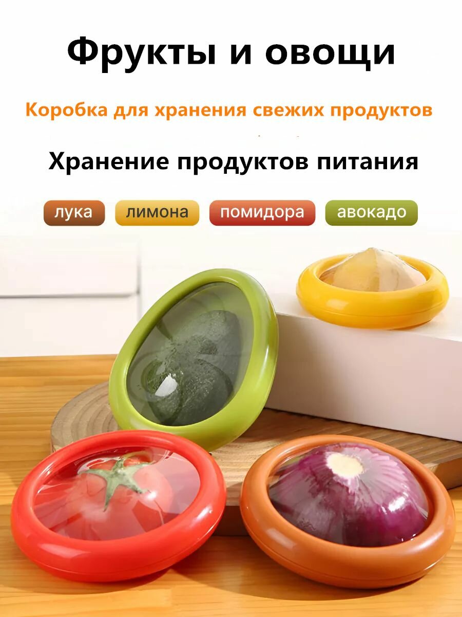 Контейнеры для лука лимона авокадо