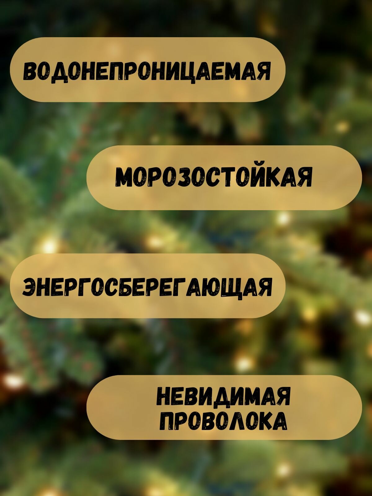 Электрогирлянда — фото 1