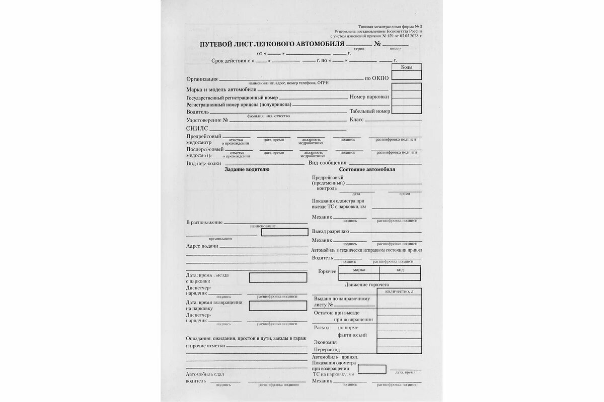 Офисмаг Путевой лист легкового автомобиля бланк бух типогр А5 140x197 склейка 100шт 130045