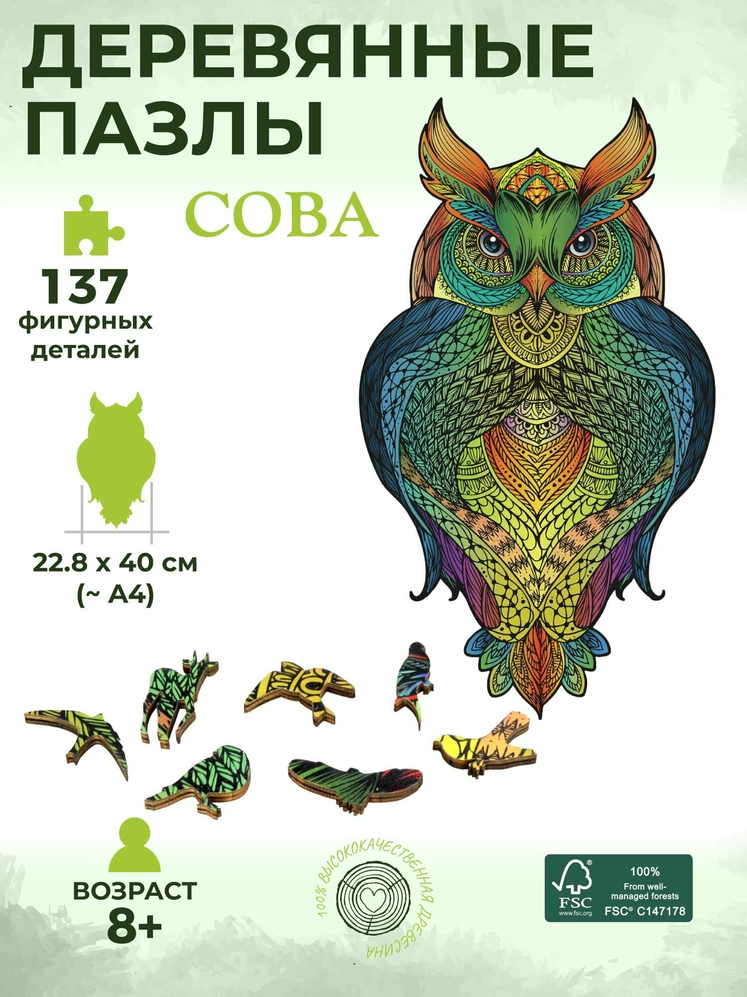 Деревянный фигурный пазл Сова в подарок для детей и взрослых - 137 деталей - Красочная упаковка - Серия Мандала