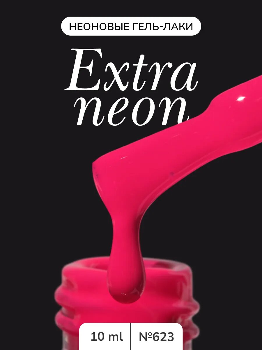Гель-лак Nail Republic Extra neon-623, для маникюра и педикюра, розовый, 10мл