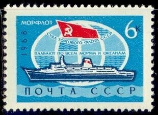 СССР, 1968. (3670) Морской флот