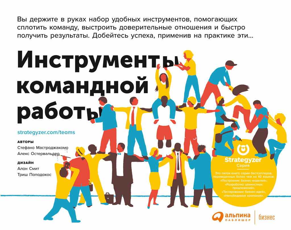 Инструменты командной работы: Пять способов сплотить команду, выстроить доверительные отношения и добиться высоких результатов (электронная книга)