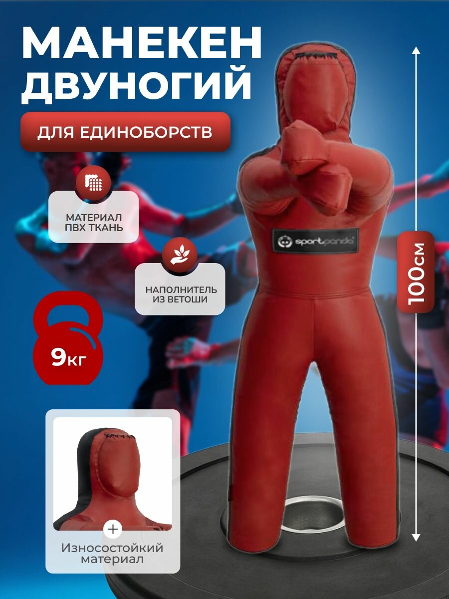 Манекен детский "МиксФайт" SportPanda, двуногий, ПВХ, 100 см, 9 кг