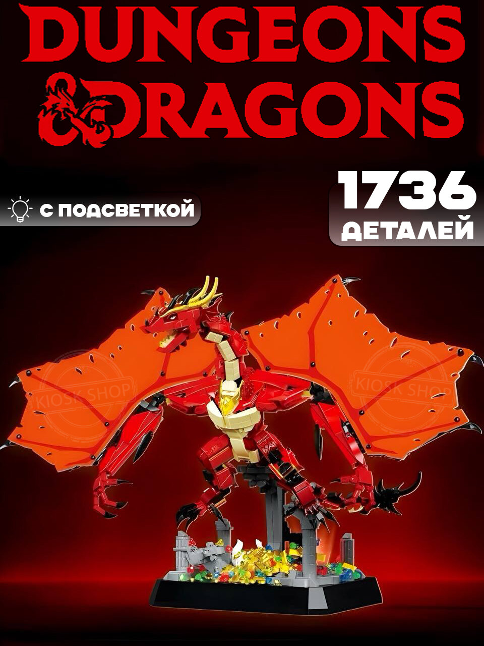 Конструктор Подземелья и драконы Красный дракон, с подсветкой, 1736 деталей / Dungeons & Dragons