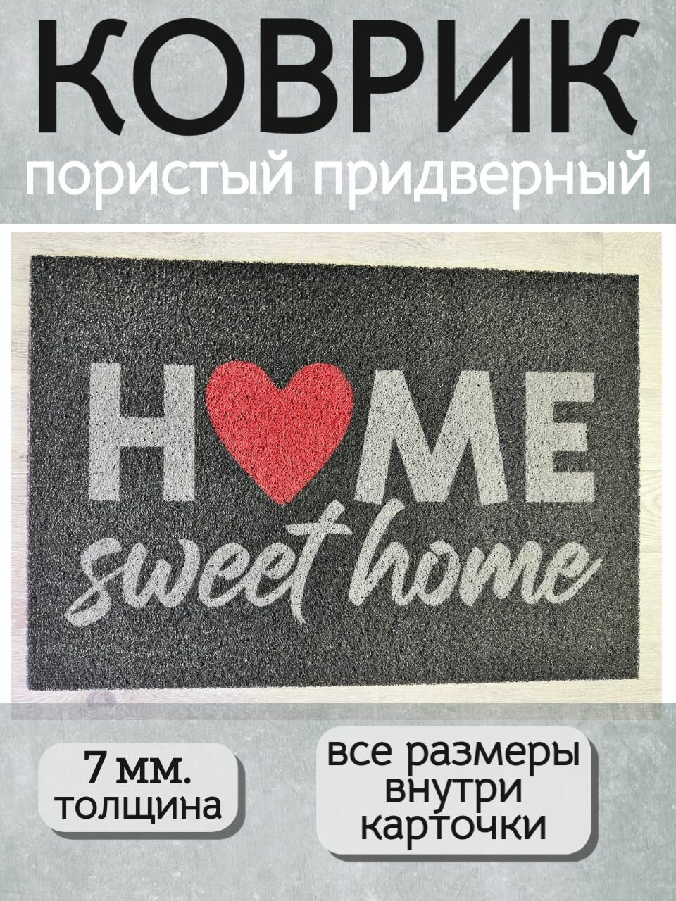 Коврик Welcome 40х60 см, придверный, пористый