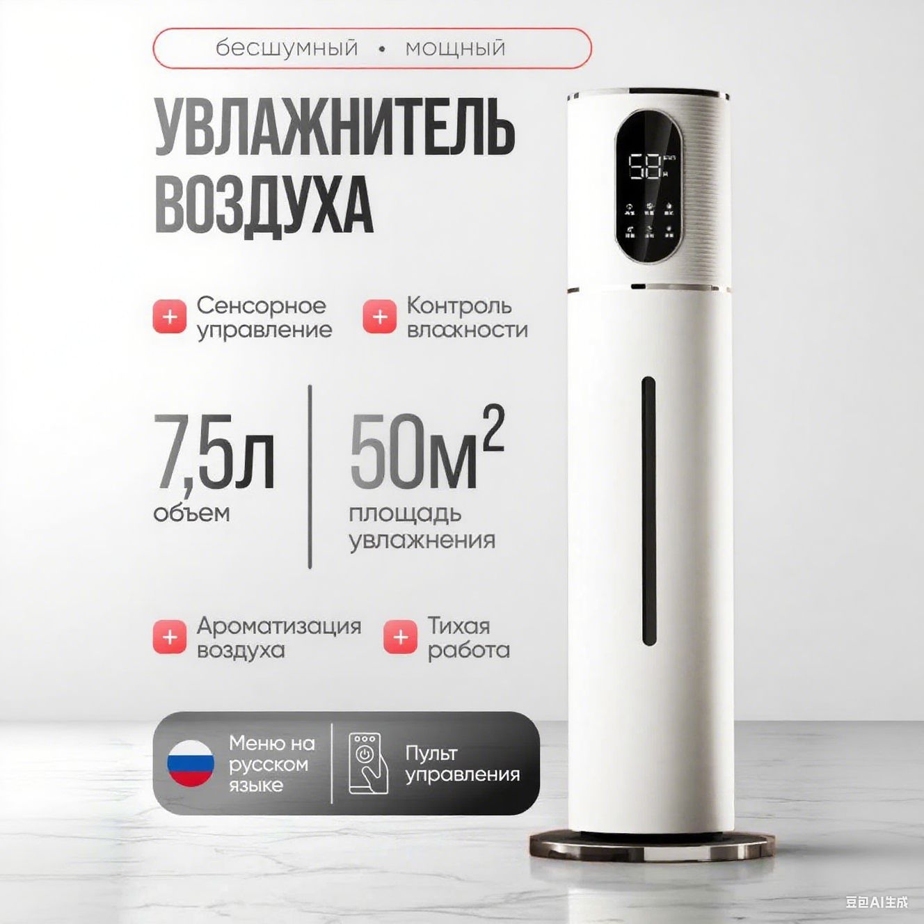 Увлажнитель воздуха, ультразвуковой, гигростат, таймер, пульт ДУ, белый, 7,5 л