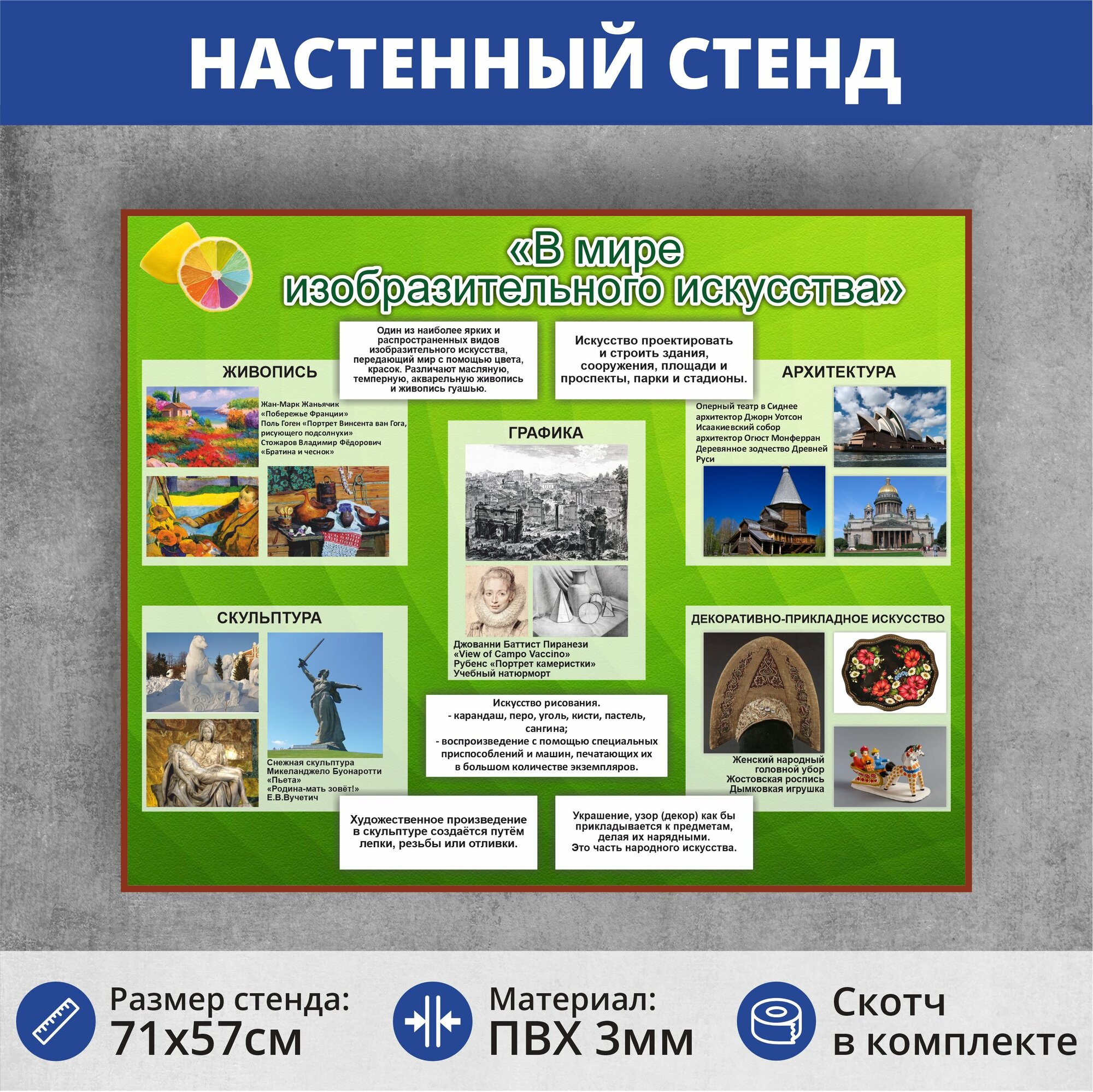 Информационный стенд настенный "В мире изобразительного искусства" (710х570мм)