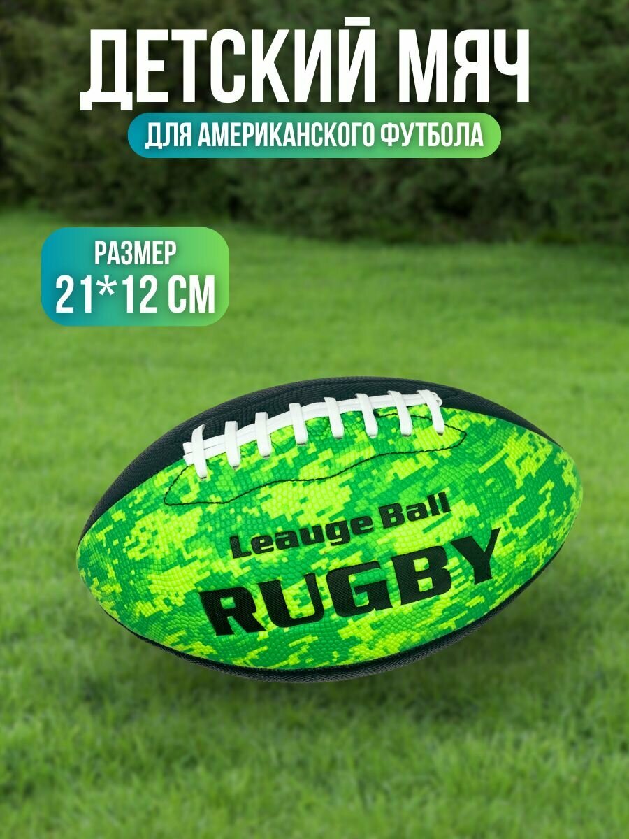 Мяч для регби