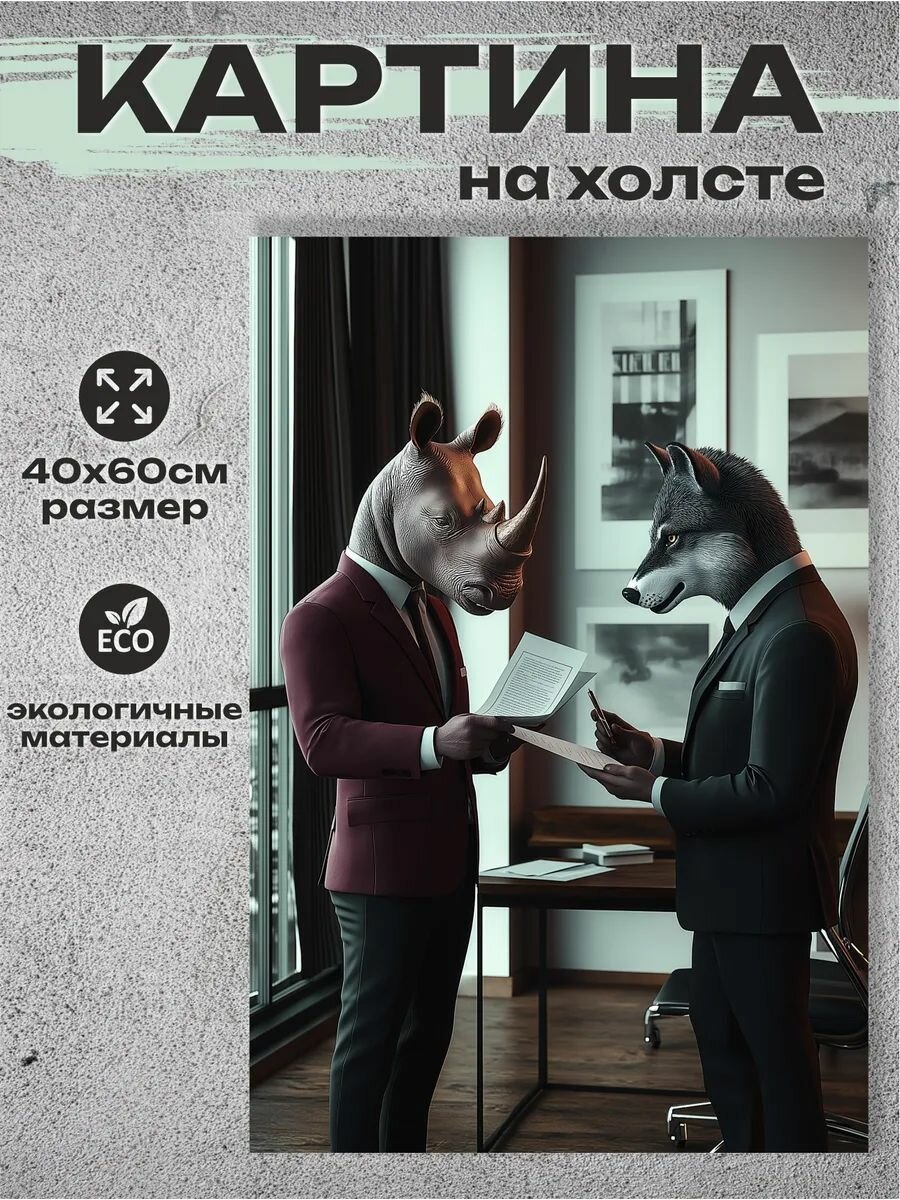 Картина на стену на холсте "Носорог-бизнесмен" 60х40 см