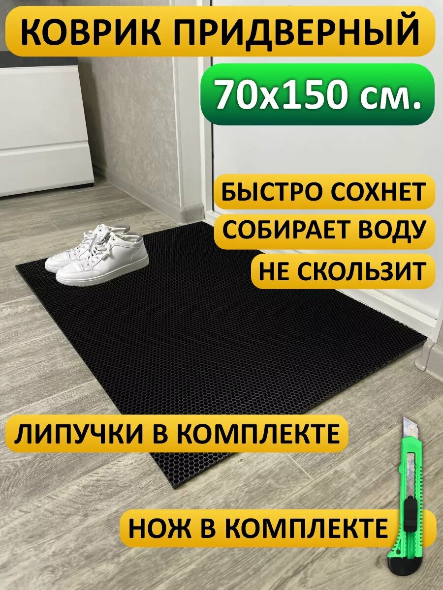 Придверный коврик в прихожую из ЭВА