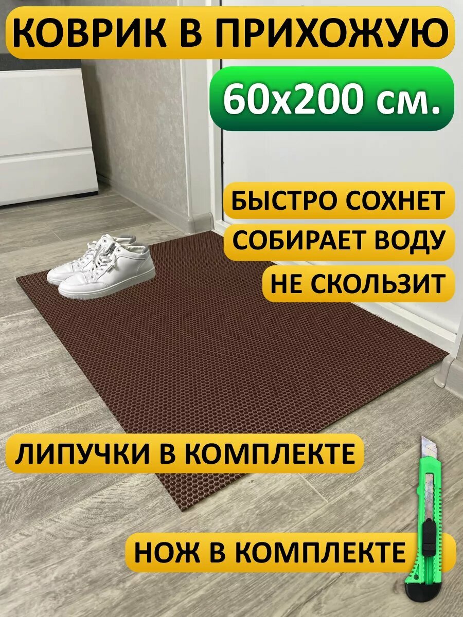 Придверный коврик в прихожую из ЭВА