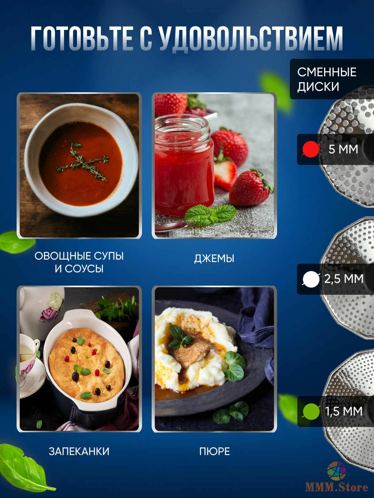 Сито для протирки 33 см OMAC Chef — фото 1