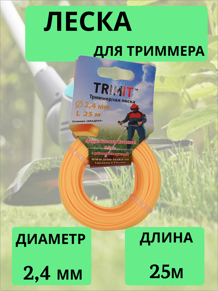 Леска для триммера (2,4*25м), сечение квадрат для мотокосы