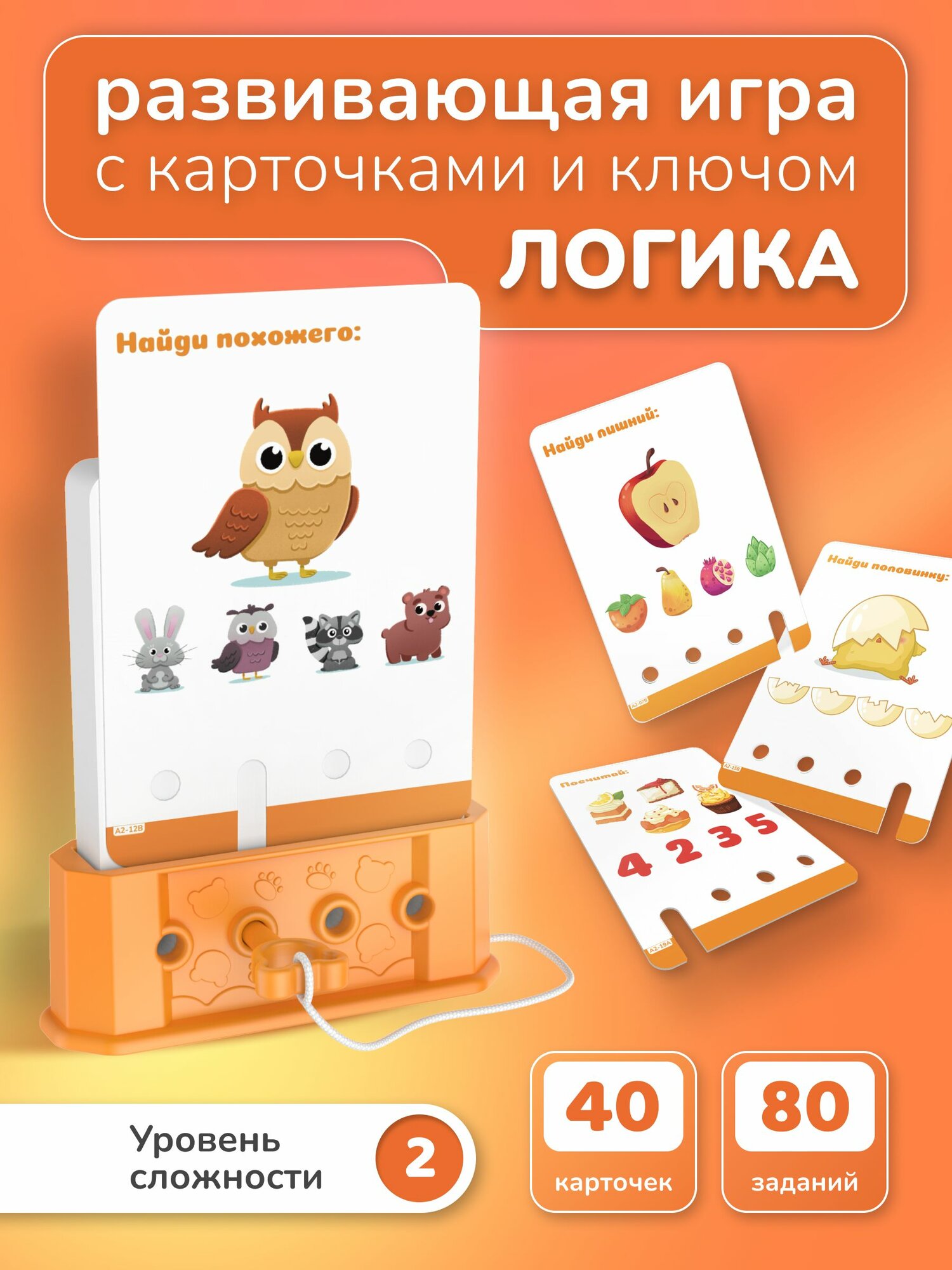 Логическая карточная игра Lumicube "логика", развитие логики, внимания и мелкой моторики, 80 заданий