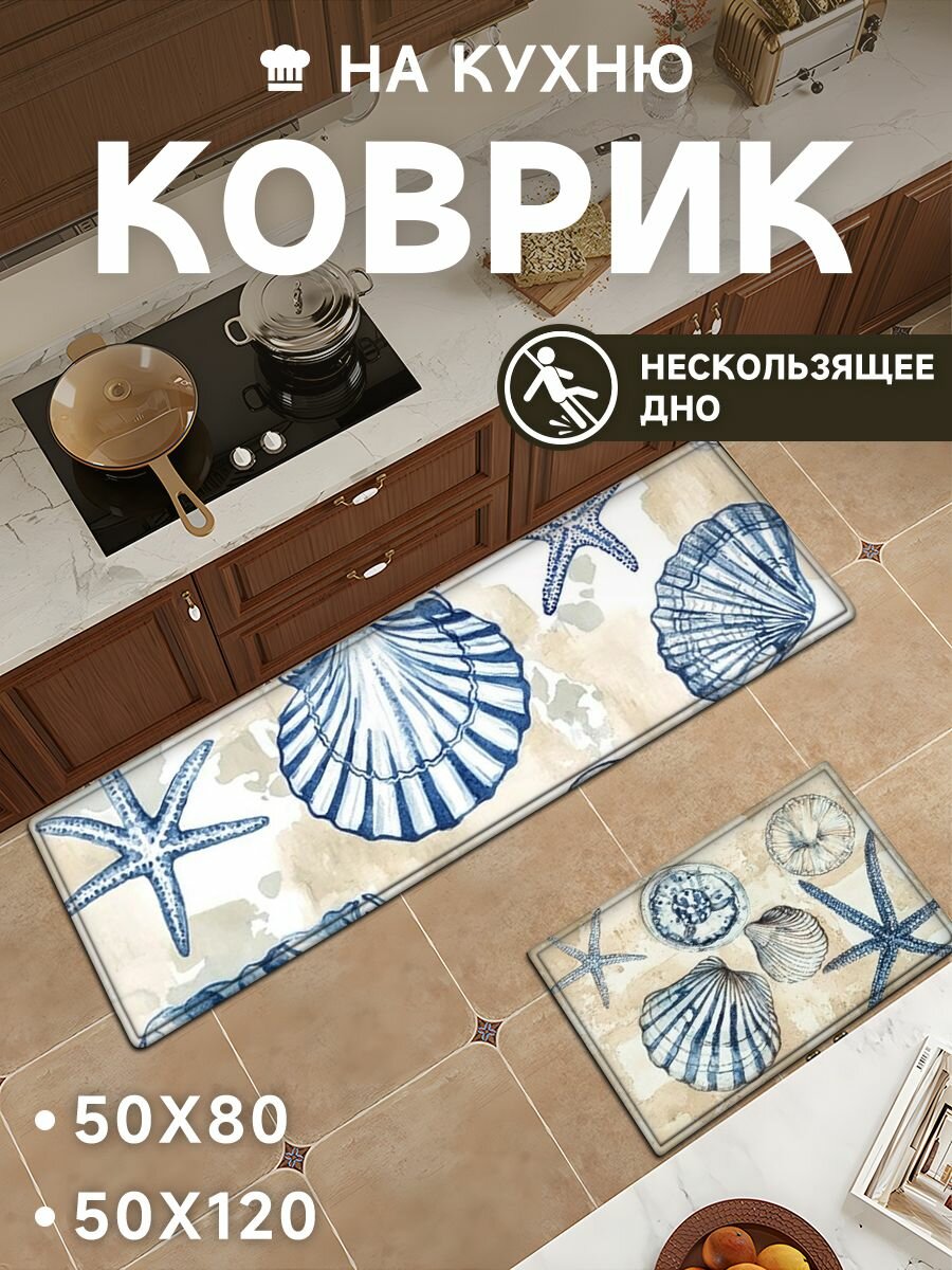 Ковер для кухни