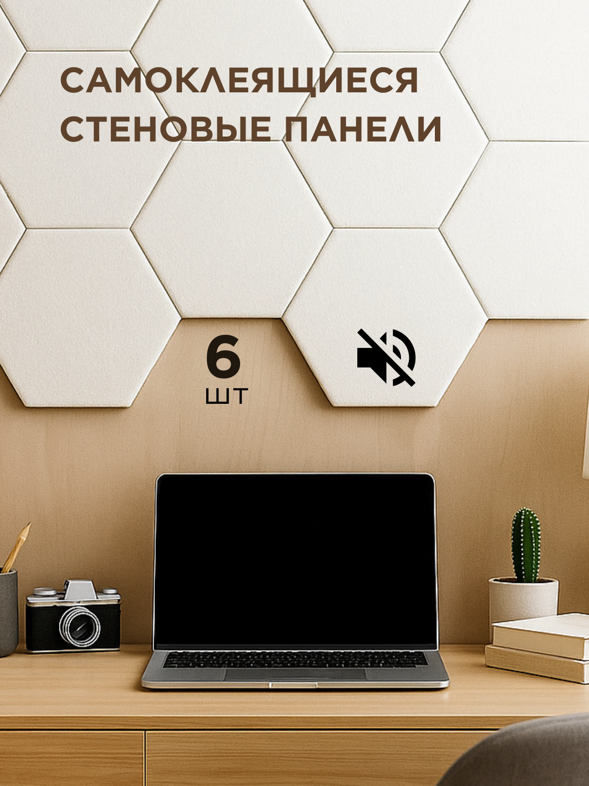 Самоклеящиеся акустические шумоподавляющие звукоизоляционные декоративные панели, цвет белый, 6 штук, HomeHacks