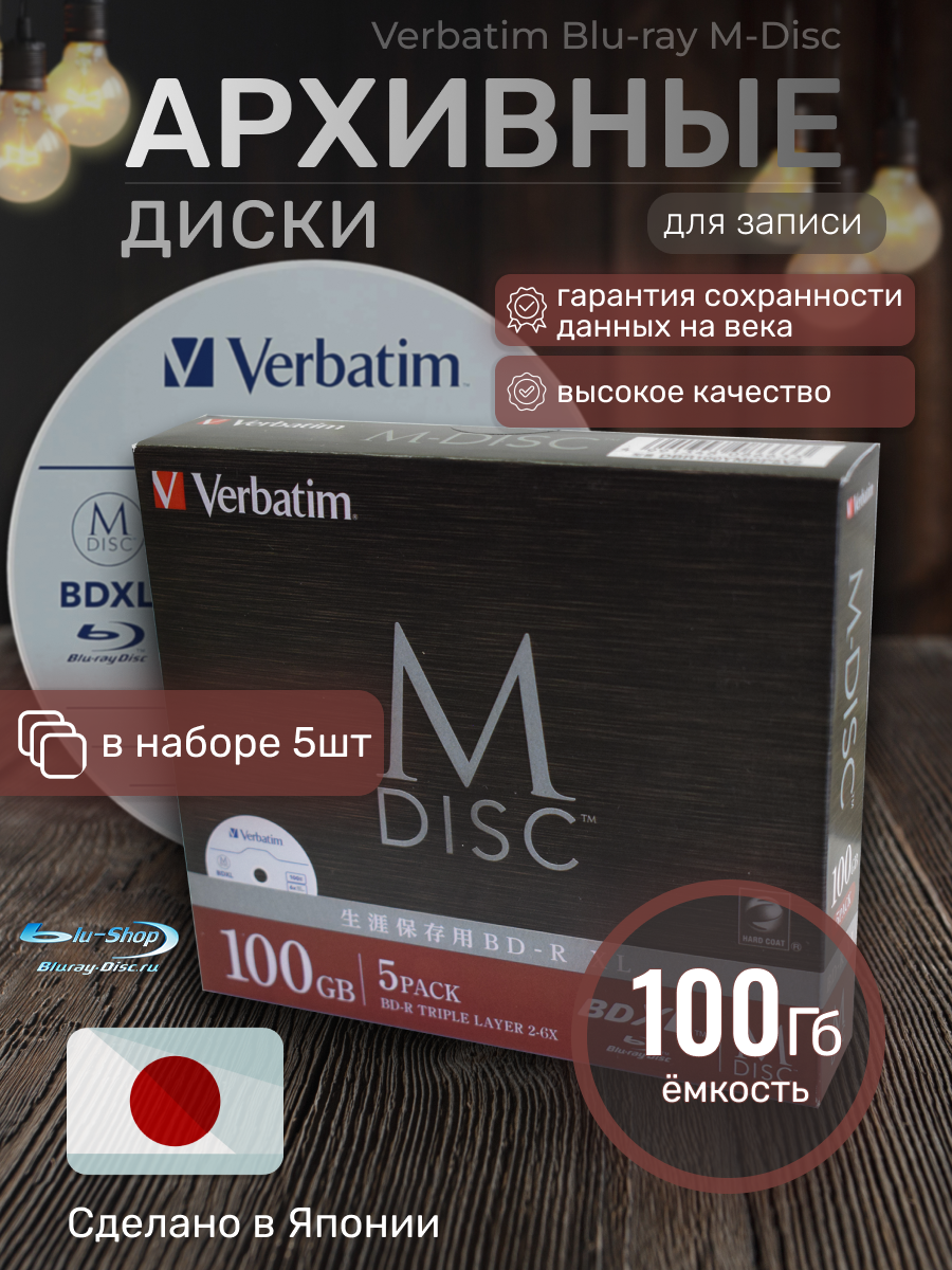 Диски чистые Verbatim Blu-ray M-DISC BDXL 2-6X, 100GB, Slim Case, 5 PACK, branded