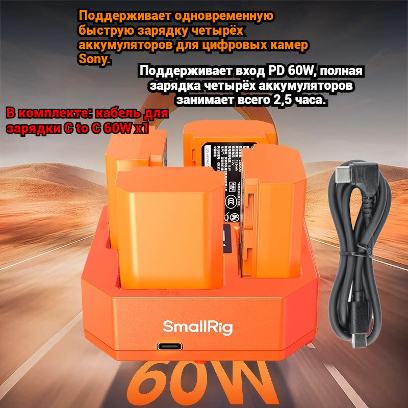 SmallRig 4839 четырёхканальное зарядное устройство для аккумуляторов Sony NP-FZ100 / Alpha 7S III для цифровых камер