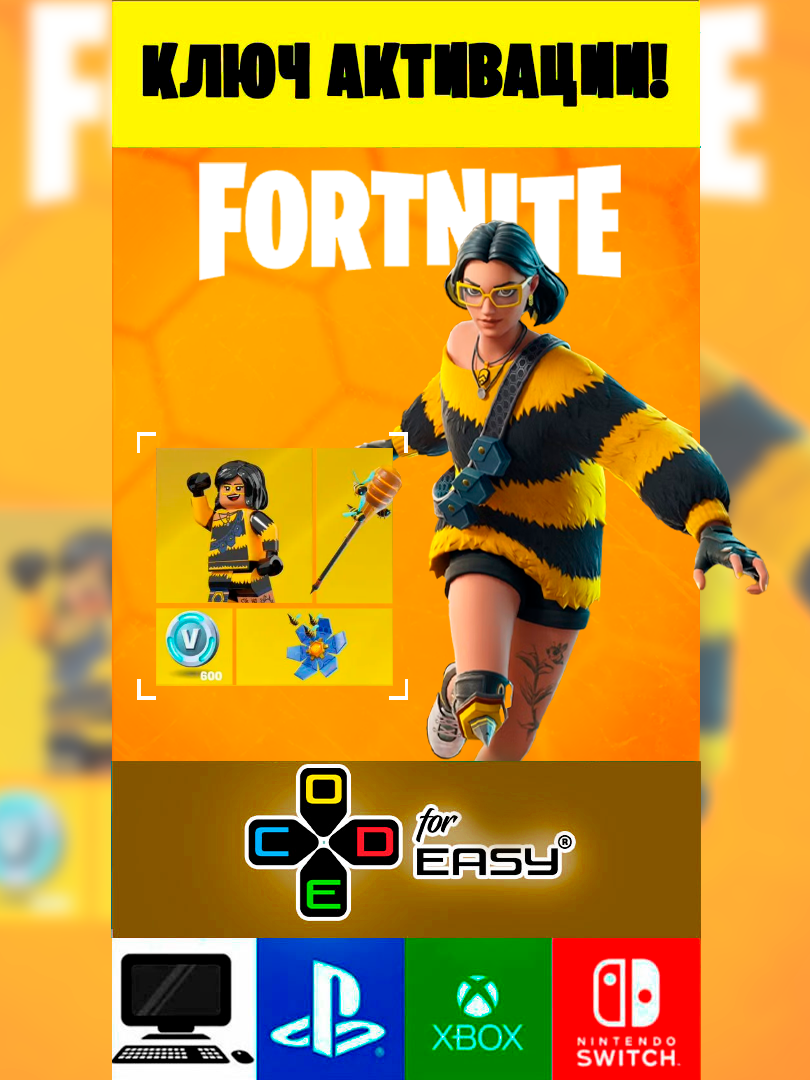 Ключ активации✅ Фортнайт⭐ Набор «Пчелиная царица» + 600 В-Баксы ⭐Bee Positive Pack Fоrtnitе key + 600 V-Bucks✅