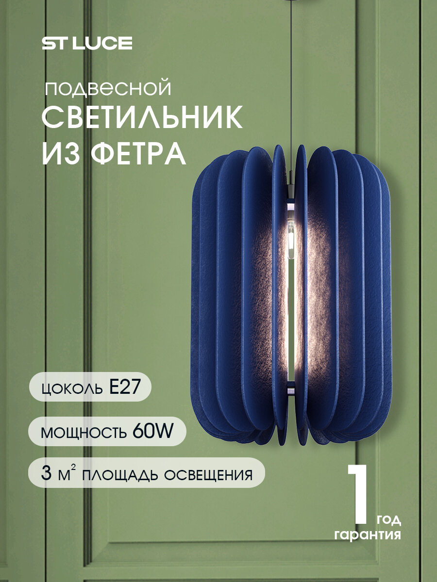 Светильник подвесной, подвес ST Luce Черный/Синий E27 60W SL3004.433.01