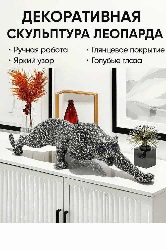 Скульптура животного-Гепард (украшение) Идеальный подарок