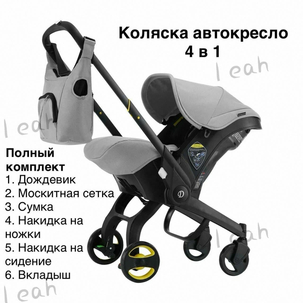 Коляска универсальная.